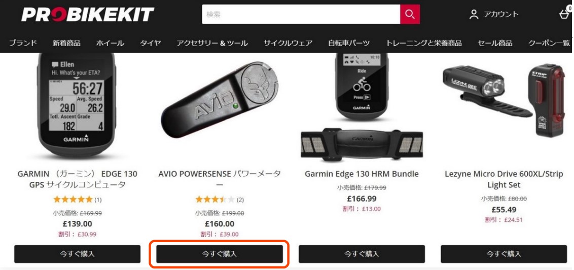 海外自転車通販サイト PROBIKEKITでの購入の仕方 | ロードバイクはやめられない
